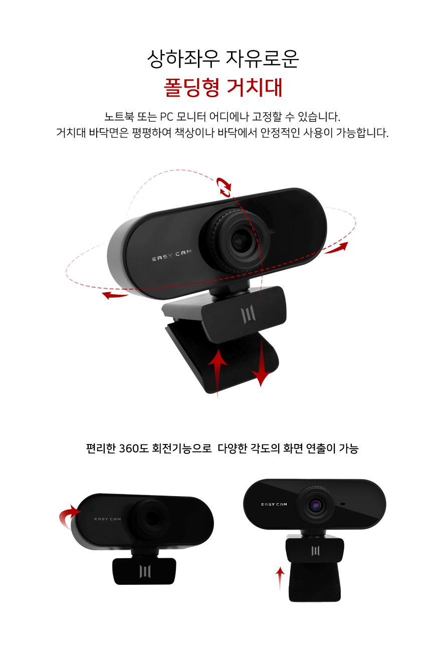 EASY CAM 웹캠/풀HD/화상카메라 : 컴퓨존