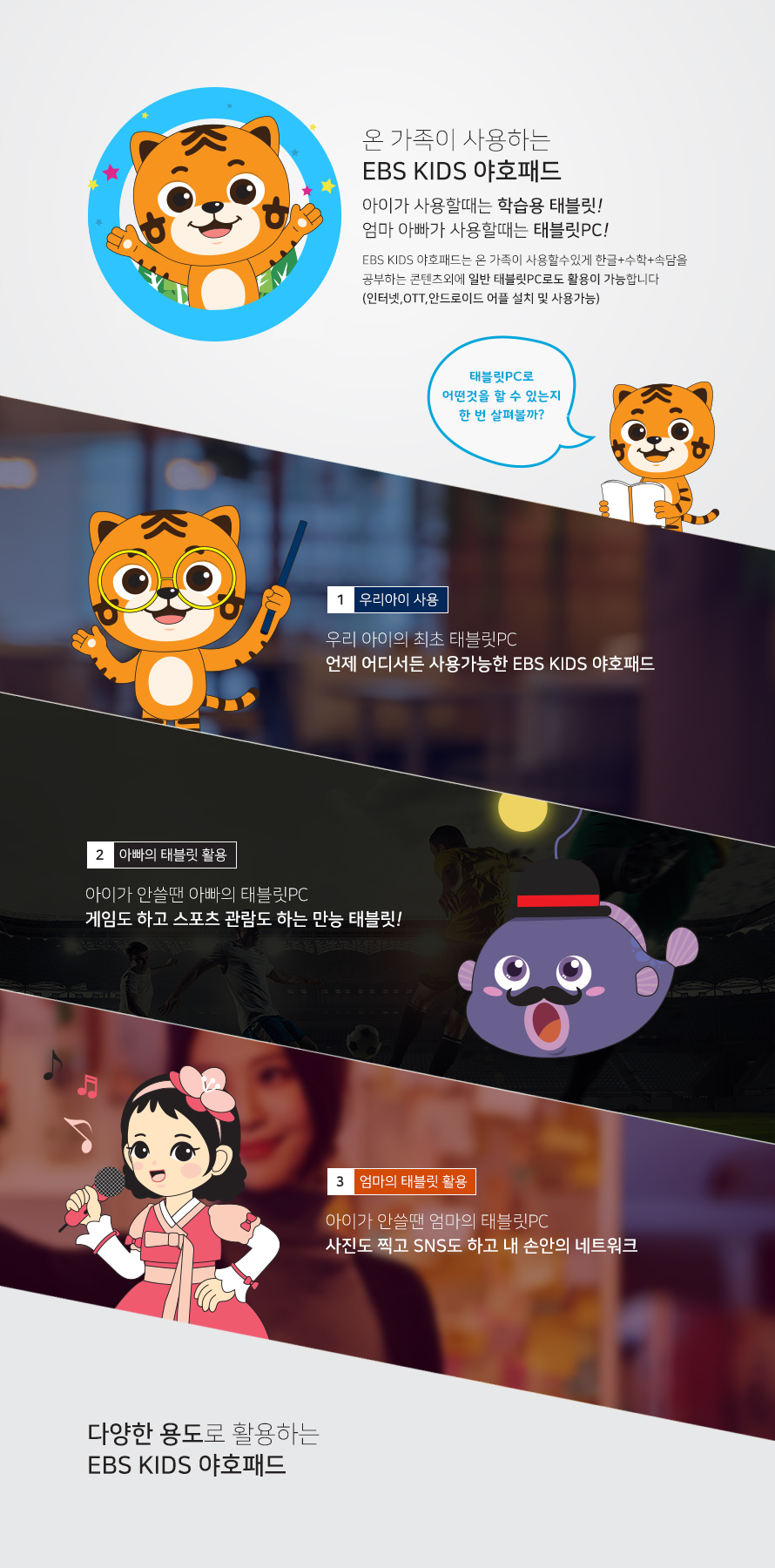 2022 EBS KIDS 야호패드한글이야호2 [태블릿PC 전용케이스포함] : 컴퓨존